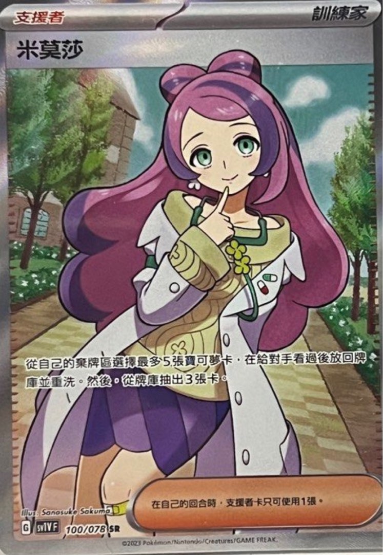 Ptcg 米莫莎 繁中 sr sar 全圖 異 朱 紫, 興趣及遊戲, 玩具 & 遊戲類 - Carousell