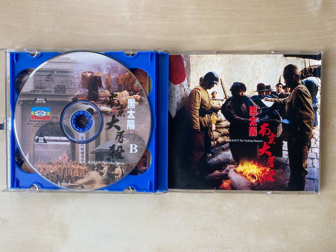 VCD｜黑太陽 南京大屠殺 / 黑太陽4 / Black Sun: The Nanking Massacre 電影 圖案版, 興趣及遊戲 ...
