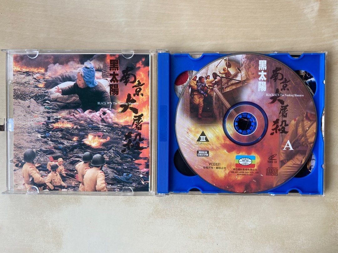 VCD｜黑太陽 南京大屠殺 / 黑太陽4 / Black Sun: The Nanking Massacre 電影 圖案版, 興趣及遊戲 ...