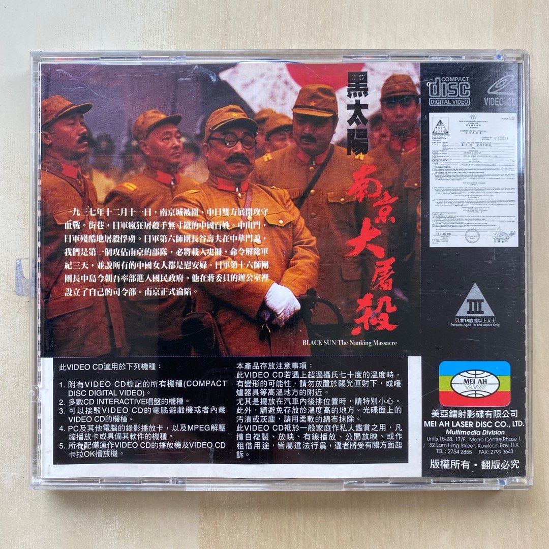 VCD｜黑太陽 南京大屠殺 / 黑太陽4 / Black Sun: The Nanking Massacre 電影 圖案版, 興趣及遊戲, 音樂、樂器 & 配件, 音樂與媒體 - CD 及 ...