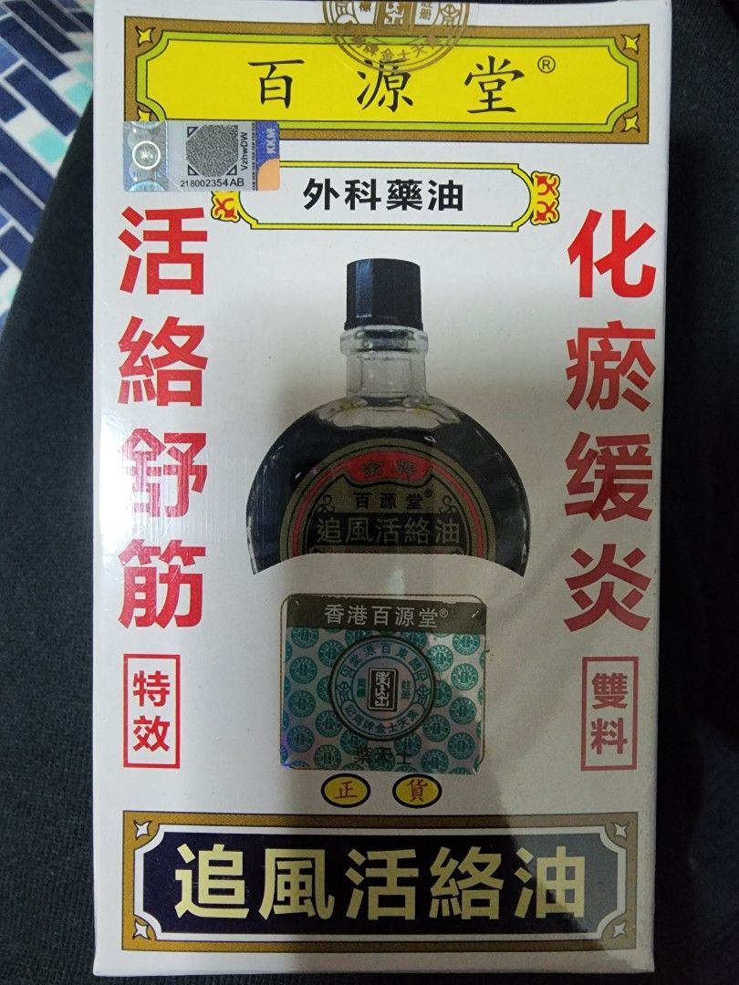 Pak Yuen Tong Huo Luo Medicated Oil, Health & Nutrition, Medical ...