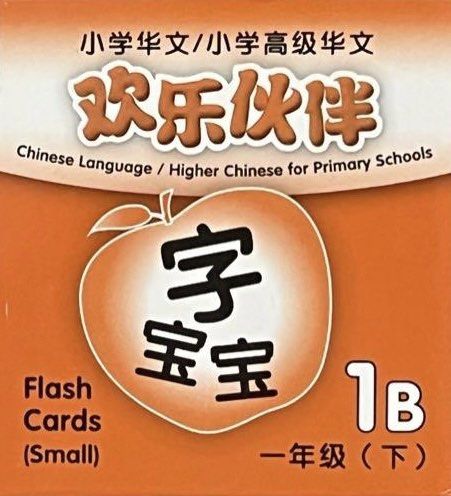 Primary 1 Chinese Flash Cards 1B, Hobbies & Toys, Books & Magazines ...