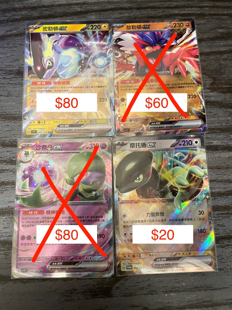 PTCG Pokemon Cards 繁中 朱/紫 Ex卡 密勒頓 故勒頓 沙奈朵 摩托蜥, 興趣及遊戲, 玩具 & 遊戲類 - Carousell