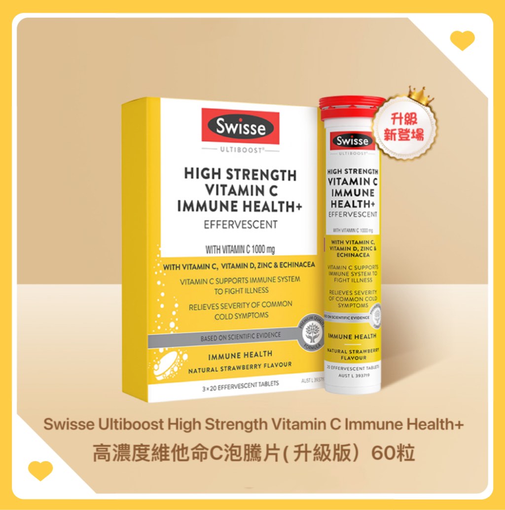 現貨 澳洲Swisse Ultiboost Vitamin C Immune Health+ Effervescent 高濃度4合1免疫配方維他命C泡騰片｜升級版｜60粒｜with ...