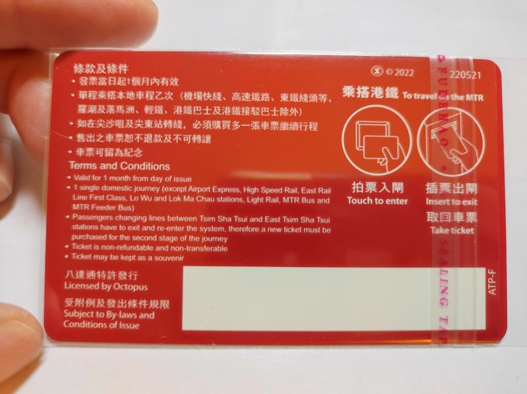 無印字 Sample 東鐵綫 港鐵 地鐵 綫路圖 車票 MTR, 興趣及遊戲, 收藏品及紀念品, 古董收藏 - Carousell