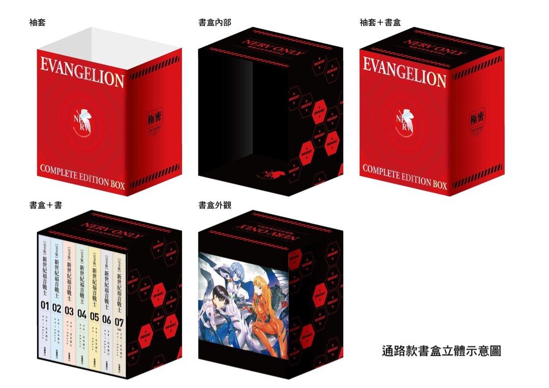 Eva 新世紀福音戰士 特裝BOX, 興趣及遊戲, 書本 & 文具, 漫畫 - Carousell