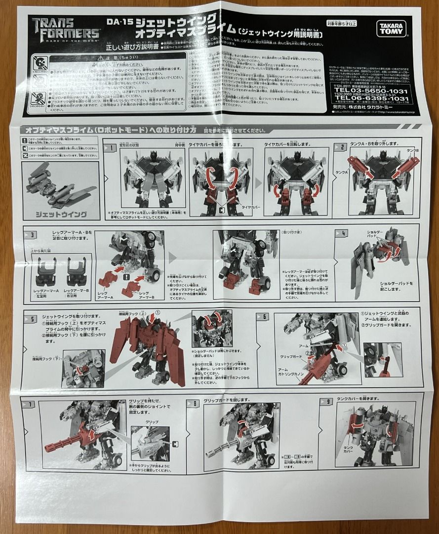 Jetwing Optimus Prime Autobot (MechTech Weapon System), Hobbies & Toys ...
