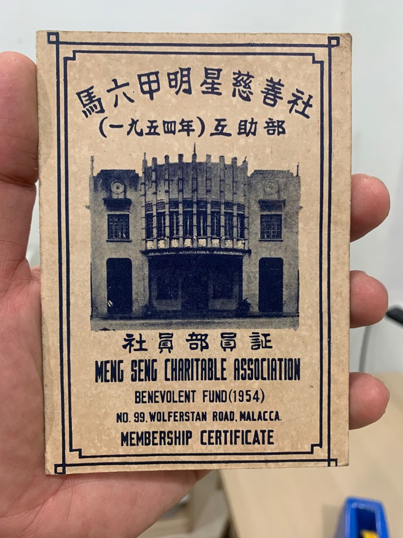 Meng Seng Charitable Association Membership Certificate, Hobbies & Toys, Collectibles ...