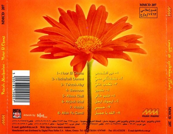 Pascale Machaalani NOUR EL CHAMS CDR, Hobbies & Toys, Music & Media ...