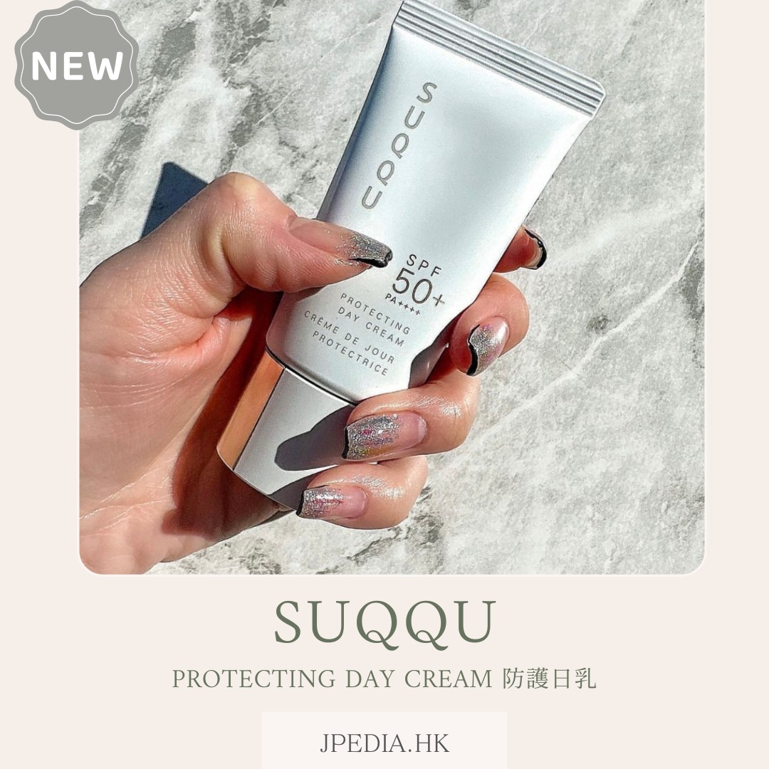 SUQQU Protecting Day Cream SPF50+ PA++++ 防護日乳 30g, 美容＆化妝品, 健康及美容 - 皮膚護理, 面部 - 面部護理 - Carousell