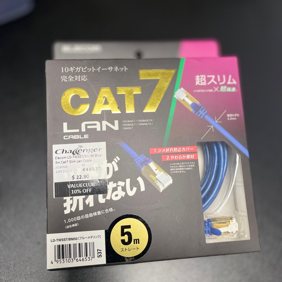 CAT 7 LAN Cable 5m, Computers & Tech, Office & Business Technology on Carousell