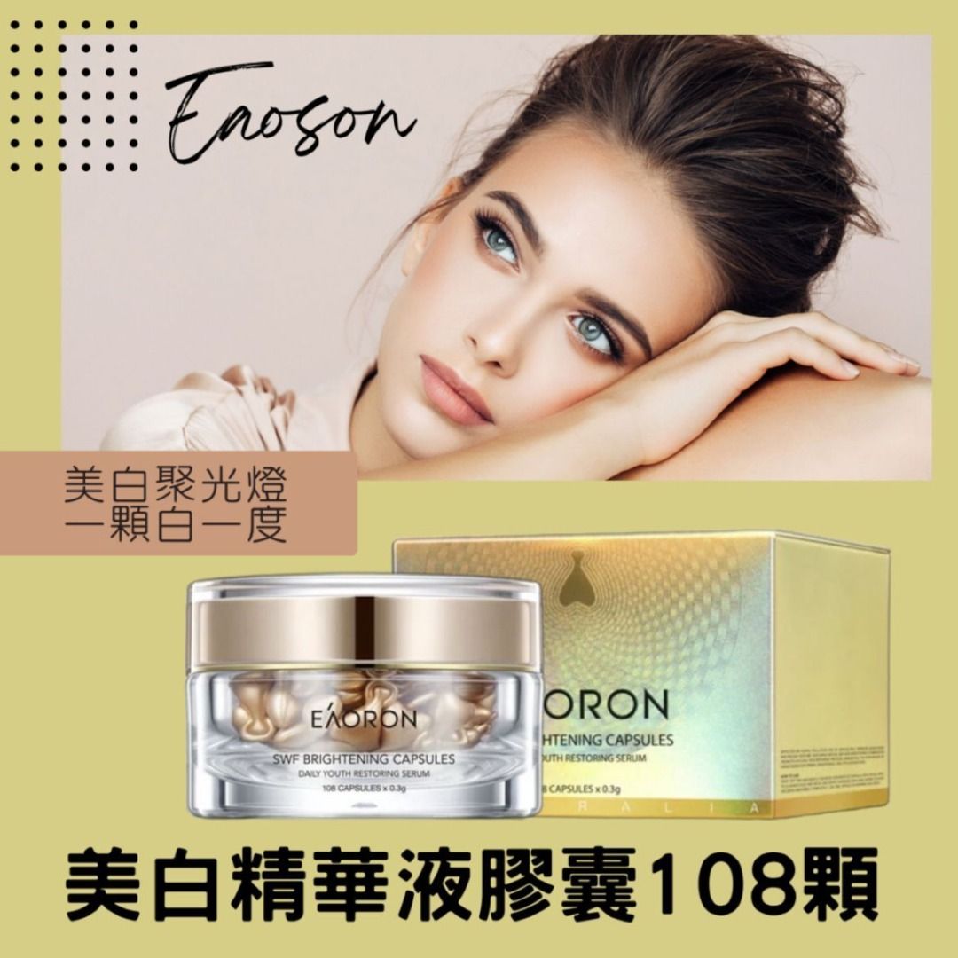 澳洲Eaoron 美白精華膠囊108粒, 美容＆化妝品, 健康及美容 - 皮膚護理, 面部 - 面部護理 - Carousell