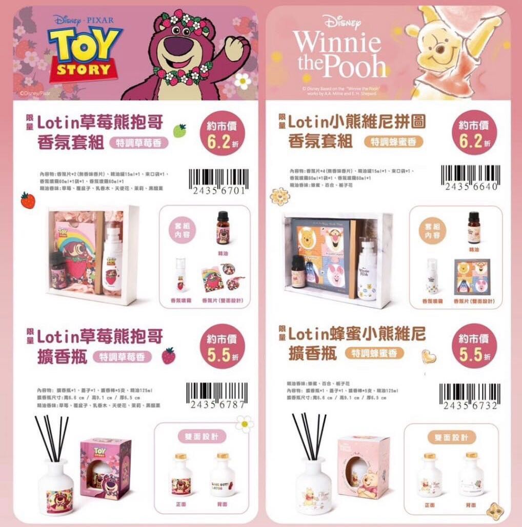 台灣超商限定Lotin香氛系列, 傢俬＆家居, 家居香薰 - Carousell