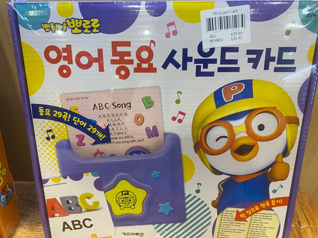 Pororo Sound Card, Hobbies & Toys, Music & Media, Music Accessories on ...
