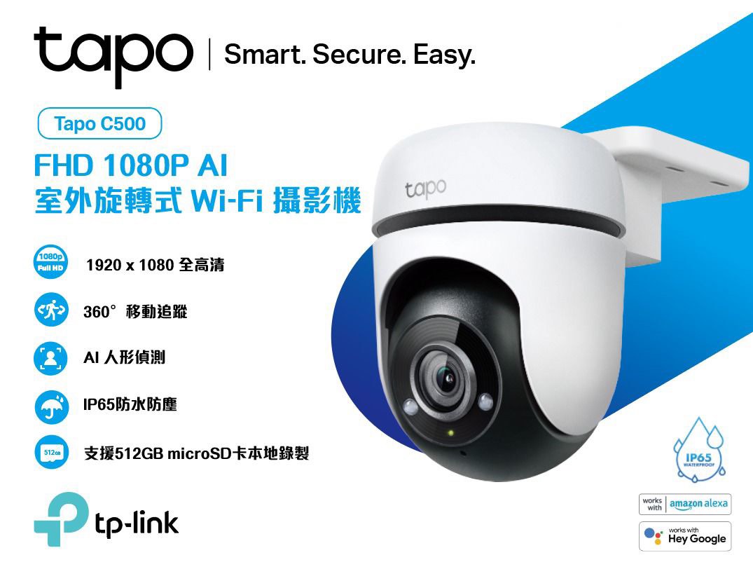Tp-Link Tapo C500, 傢俬＆家居, 保安及門鎖 , 保安系統及閉路電視 - Carousell