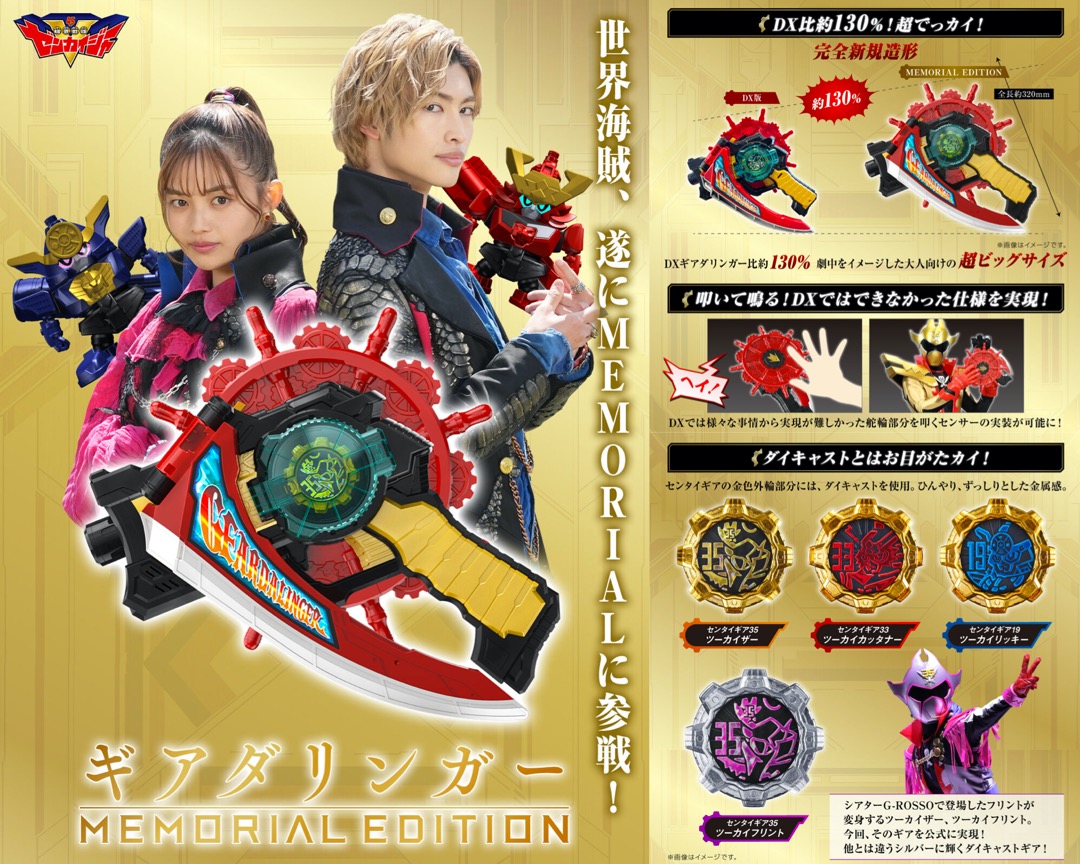 [預訂2023年7月] 痛快舵盤變身槍~紀念版~ GEARDALINGER ~MEMORIAL EDITION~, 興趣及遊戲, 玩具 ...