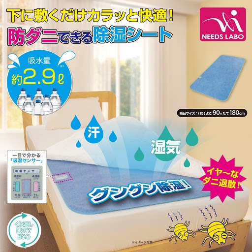 低至$98｜NEEDS LABO 除濕抗菌防蟲床墊 (單人 90x180cm)｜淺藍色 / 白色, 傢俬＆家居, 床具浴巾 - Carousell