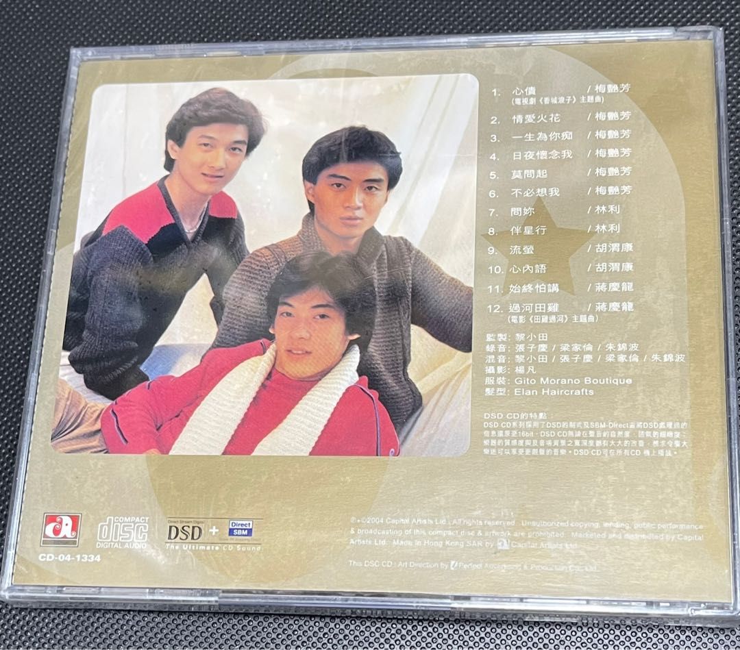 （公認十分靚聲的一個系列）華星 DSD 復刻經典 - Anita Mui 梅艷芳 心債 DSD CD （超靚聲珍藏）絕版全新未開封 *代友出售, 興趣及遊戲, 音樂、樂器 & 配件, 音樂與 ...