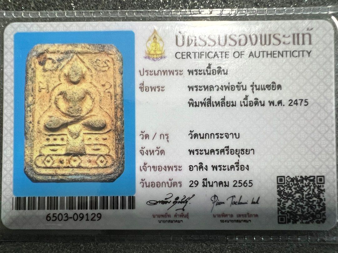 LP Khan Somdej Phra Pong Sai Yit (Rare), Hobbies & Toys, Memorabilia ...
