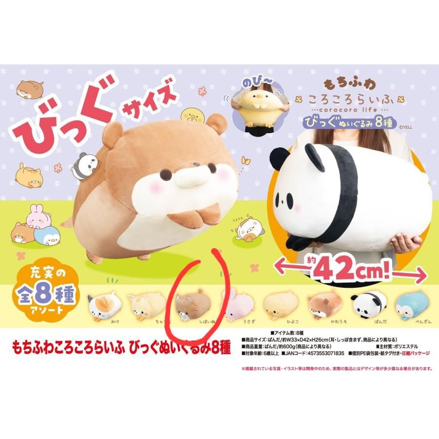 [Toreba] Mochifuwa Corocoro Life Animal Big Plush 8 Types F (Shiba Inu ...