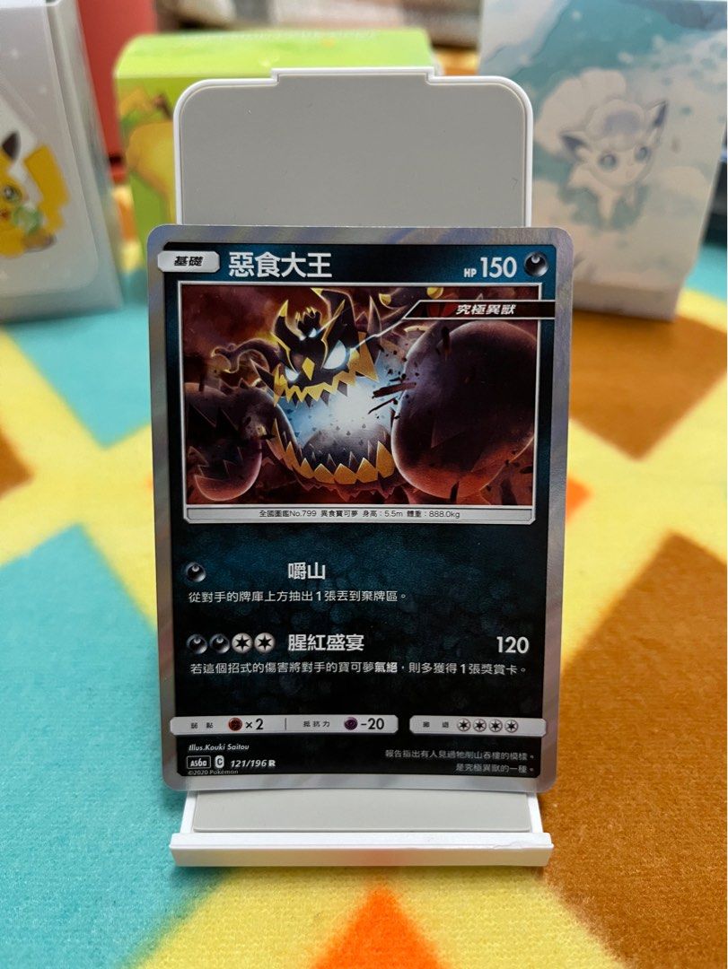 PTCG 寶可夢 惡食大王 R 繁中, 興趣及遊戲, 玩具 & 遊戲類 - Carousell
