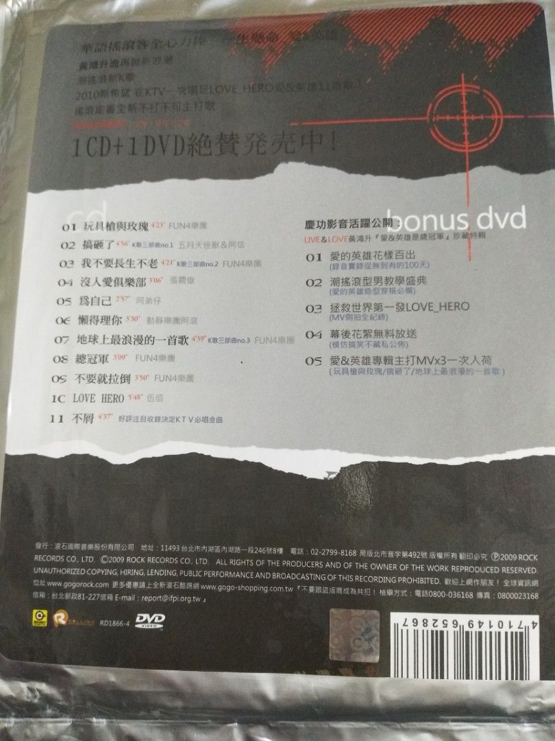 黃鴻升 愛與英雄 LOVE & HERO CD+DVD 超值慶功版 返摺返摺返摺海報 齊件 2010年, 興趣及遊戲, 音樂樂器 & 配件, 音樂與媒體 - CD 及 DVD - Carousell