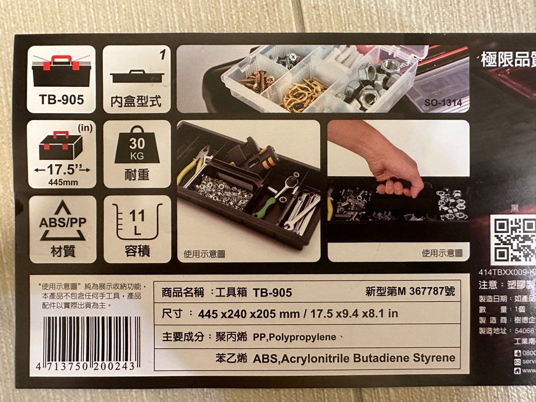 樹德 工具箱 Shuter Tool Box ( TB-905 ), 其他, 其他 - Carousell