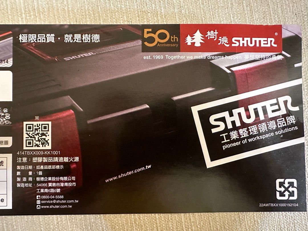 樹德 工具箱 Shuter Tool Box ( TB-905 ), 其他, 其他 - Carousell