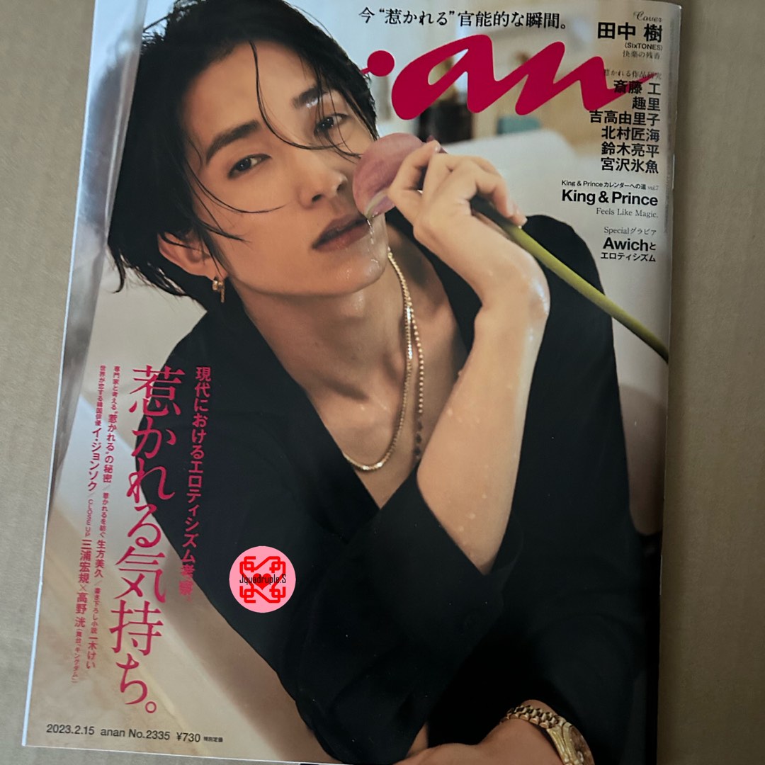 田中樹 anan, 興趣及遊戲, 收藏品及紀念品, 日本明星 - Carousell