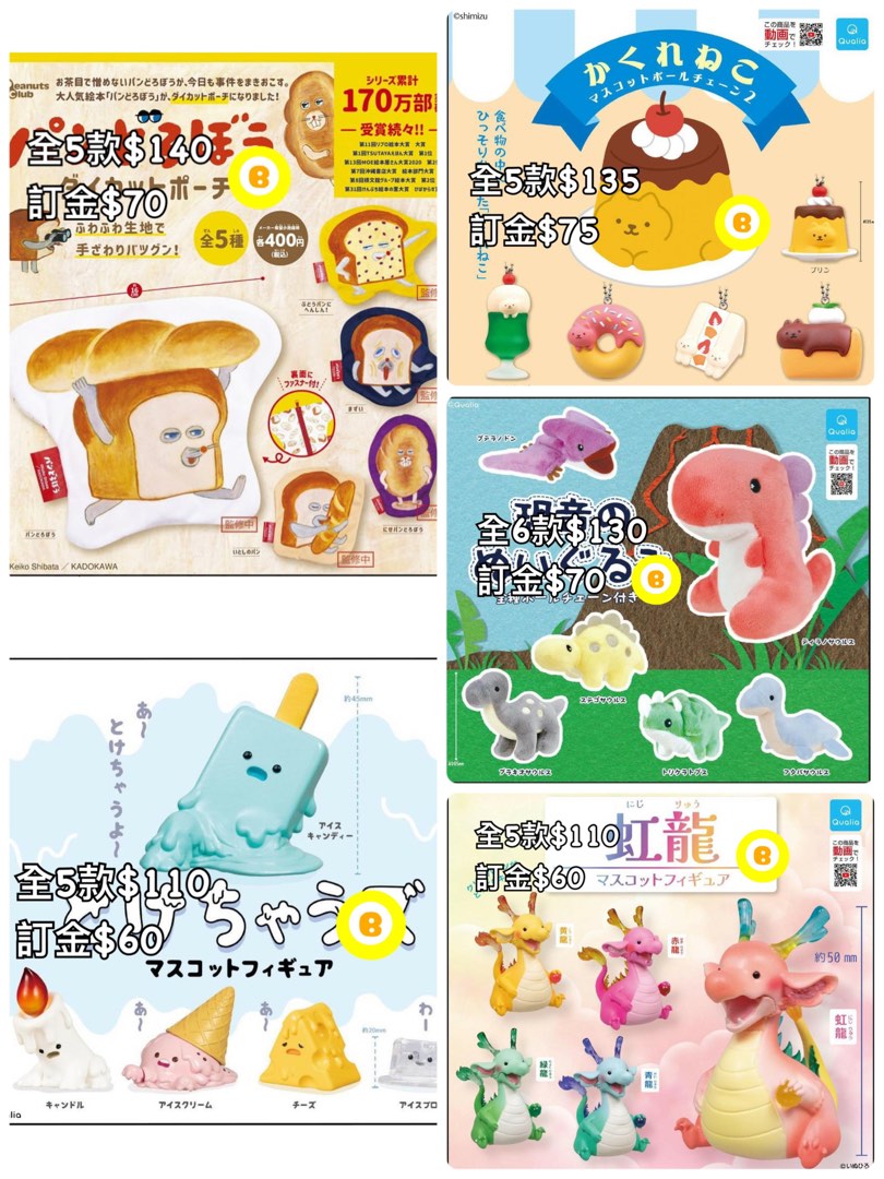 內文多圖 Preorder 預訂6/2023年 qualia 扭蛋 麵包小偷扭蛋, 興趣及遊戲, 玩具 & 遊戲類 - Carousell
