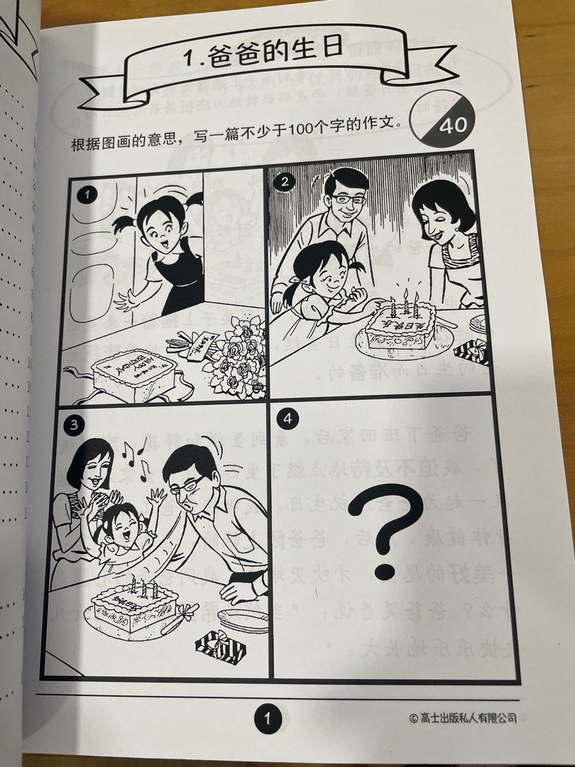 Chinese Model Composition Primary 3, Hobbies & Toys, Books & Magazines ...