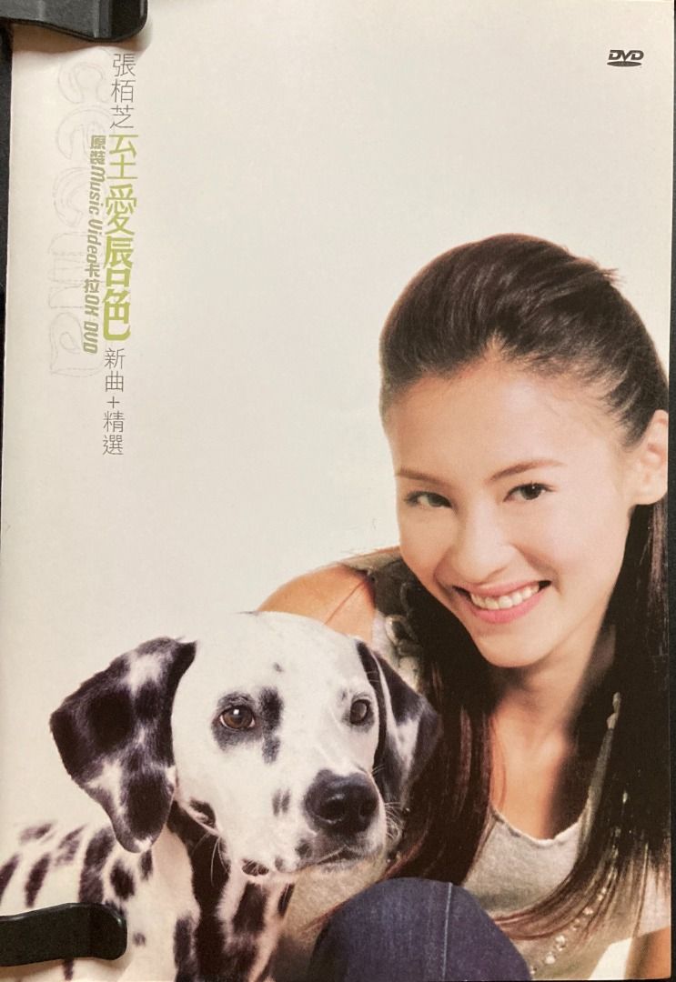 DVD 張柏芝 Cecilia Cheung Pak Chi 張柏芝至愛唇色新曲+精選 原裝 Music Video 卡拉OK DVD, 興趣 ...