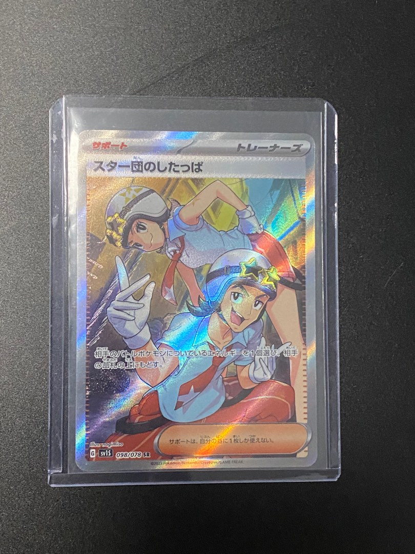 Pokemon card sv1S 098/078 Team Star Grunt SR Scarlet & Violet ex ...