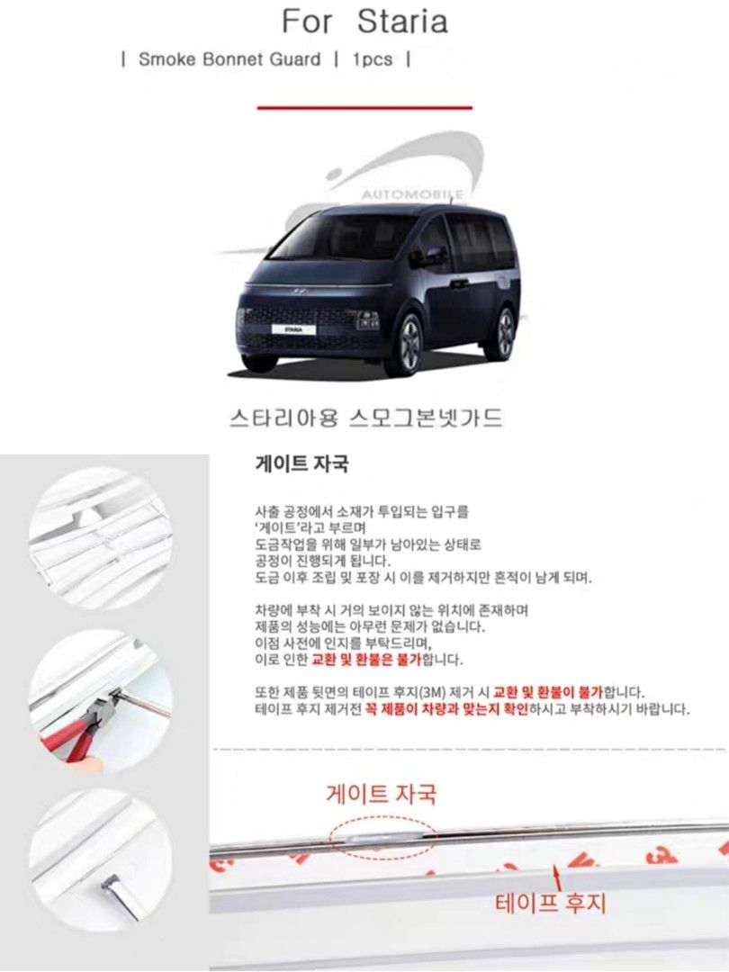 Hyundai Staria Decorative Korea Smoke Bonnet Guard, Auto Accessories on ...
