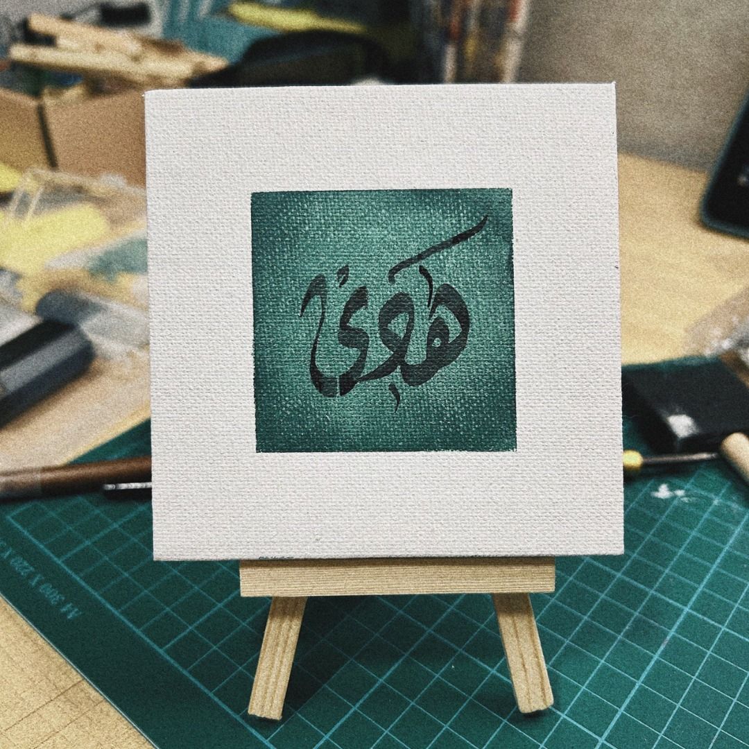 mini customizable Arabic Calligraphy artwork, Hobbies & Toys ...