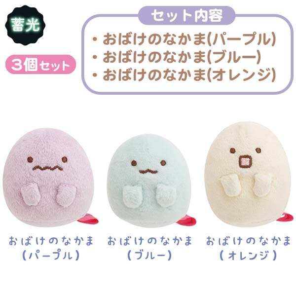 San-X Sumikko Gurashi Welcome To The Night Park Plushie Set, Hobbies ...