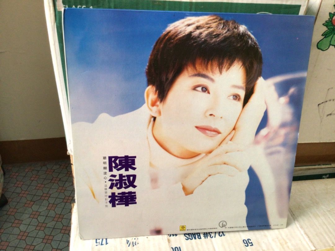 a941981 聰明糊塗心 陳淑樺 中國大陸版 黑膠 Sarah Chen Mainland China Vinyl LP, 興趣及遊戲, 音樂、樂器 & 配件, 音樂與媒體 - 黑膠碟 ...