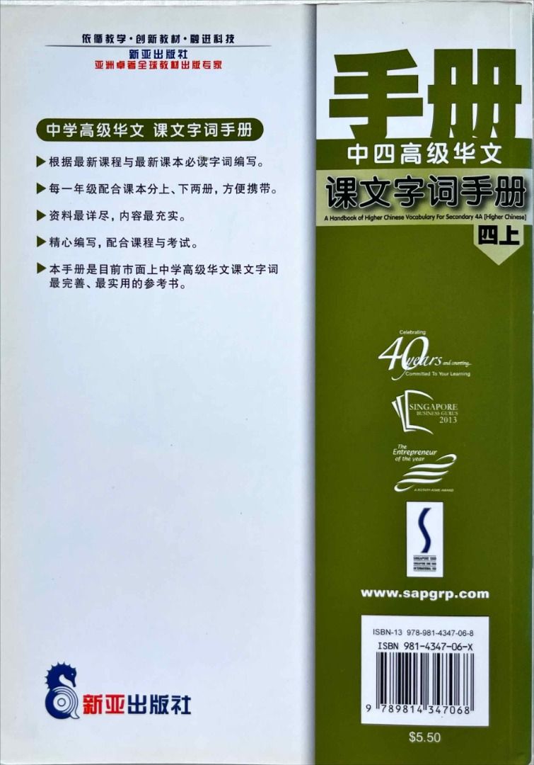 Higher Chinese Textbook & Vocabulary for Secondary 4A, Hobbies & Toys ...