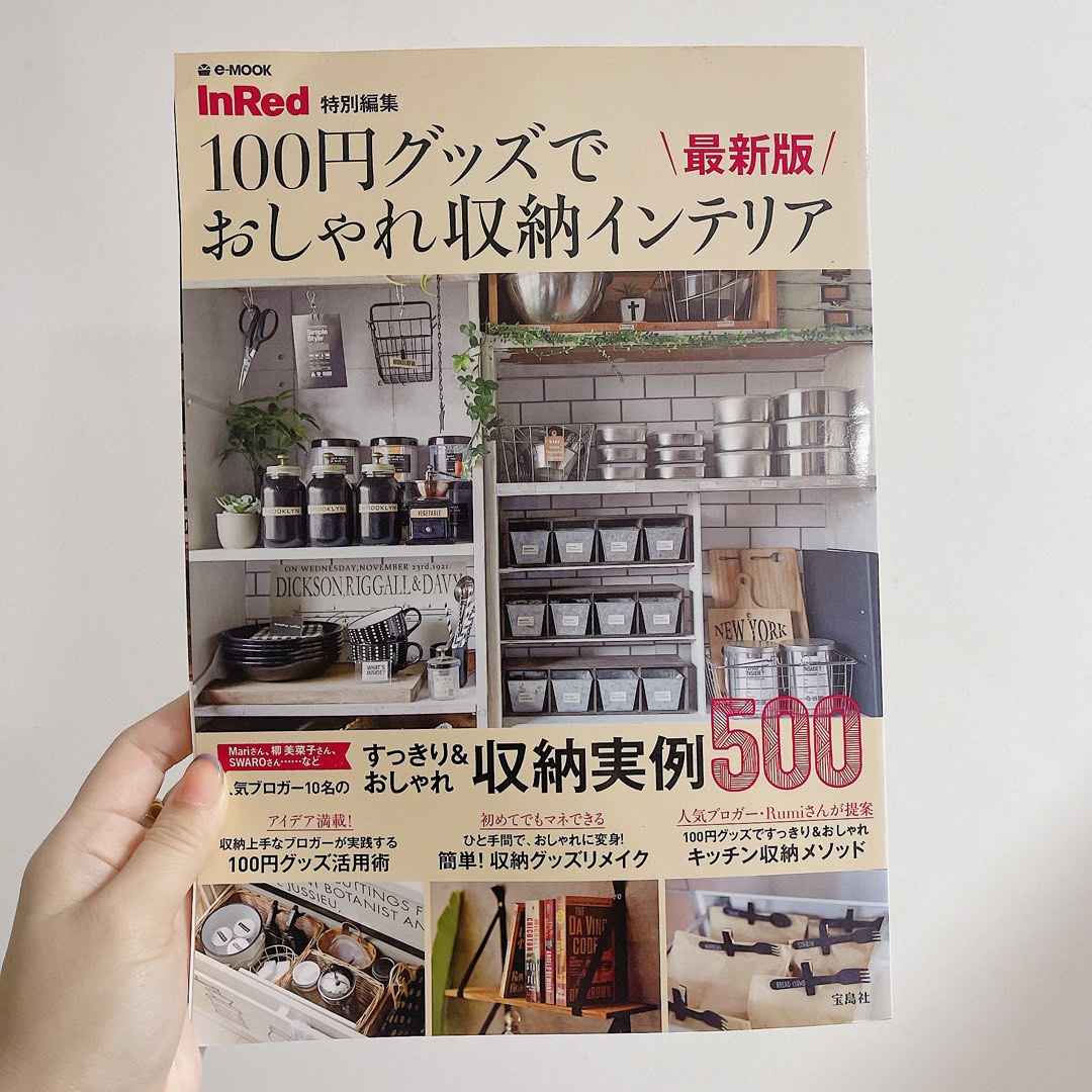 Japanese E-mook Brand Book - Interior Storage Solutions - Japan Organization Tips Magazine Inred ...