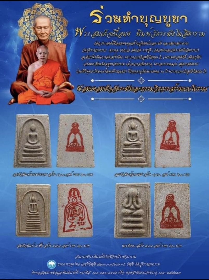 Maha surasak Somdej 2564 FREE Hanuman Rian, Hobbies & Toys, Memorabilia ...