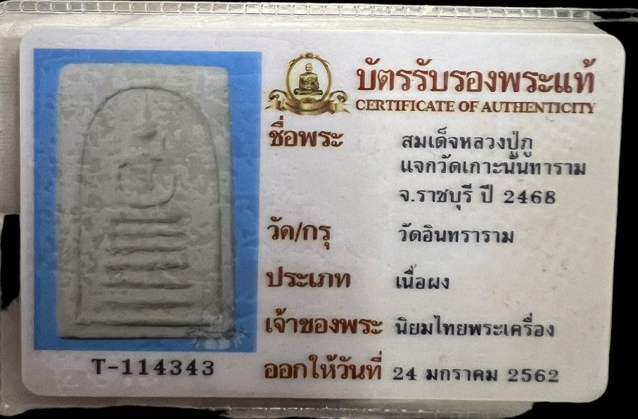 Pim Ketchaiyo Phra Somdej Ha Chan(5 Tier) Pantip Bang Kapi Card LP Poo ...