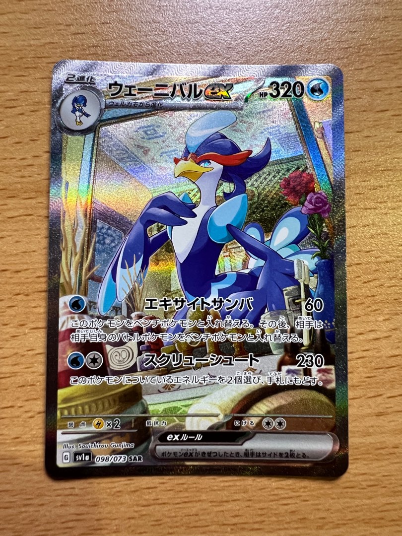 Quaquaval EX SAR Triple Beat, Hobbies & Toys, Toys & Games on Carousell