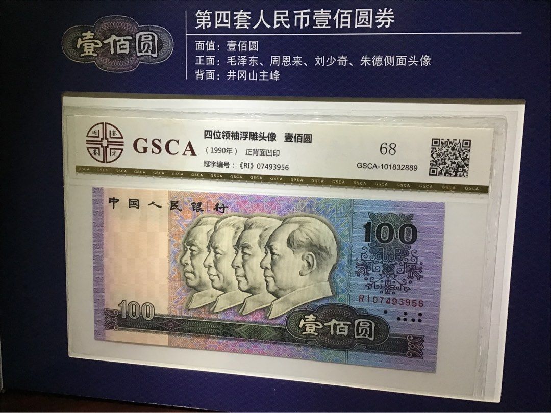 The Fourth Series Of RMB-Package Rating Special Collections [ All ...