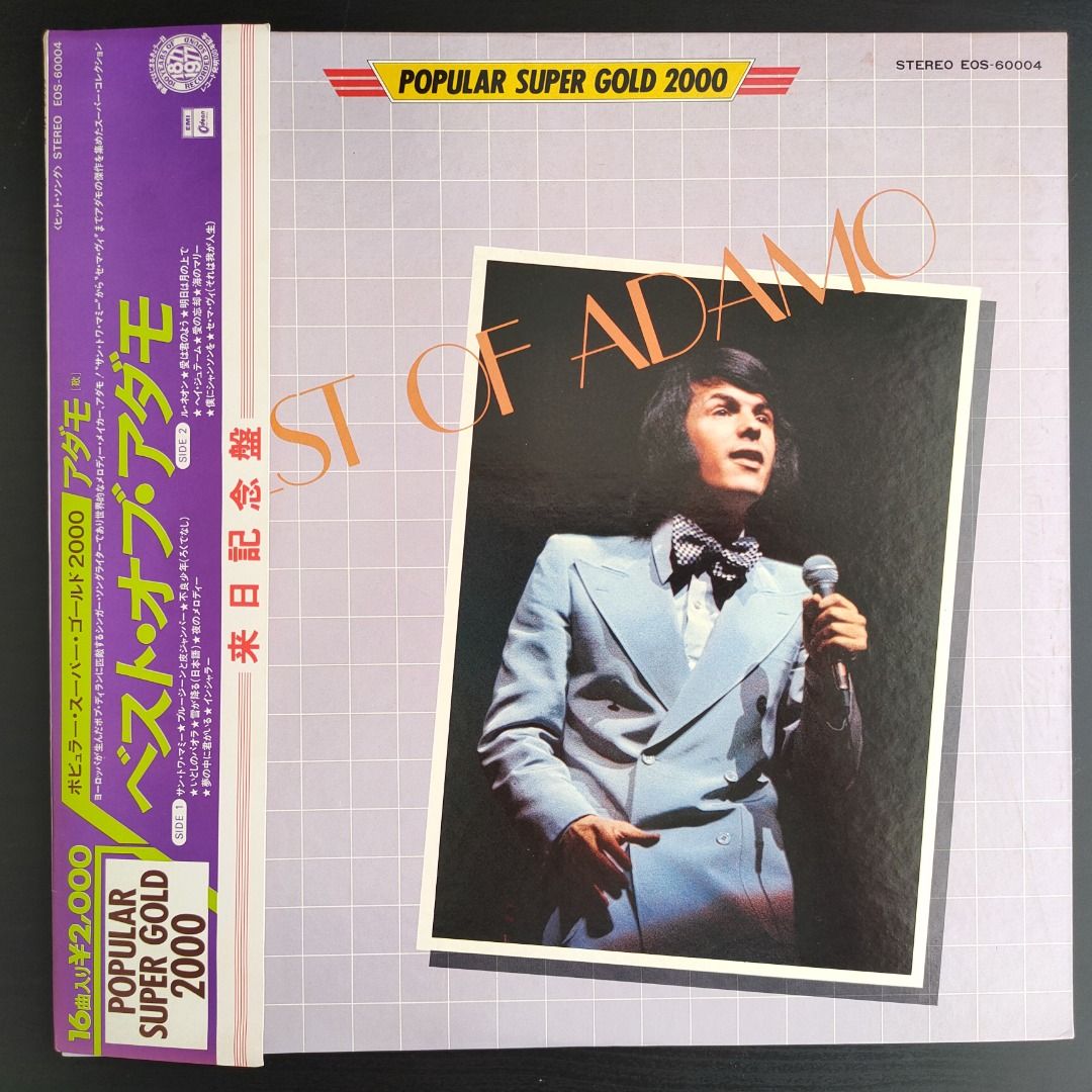 VINYL / BEST OF ADAMO / POPULAR SUPER GOLD SERIES / 20 TRACKS ...