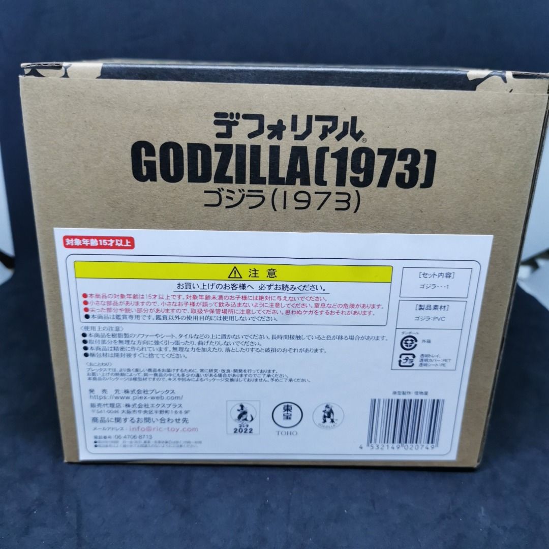 X-Plus Deforeal Godzilla 1973 Kaiju xplus on Carousell