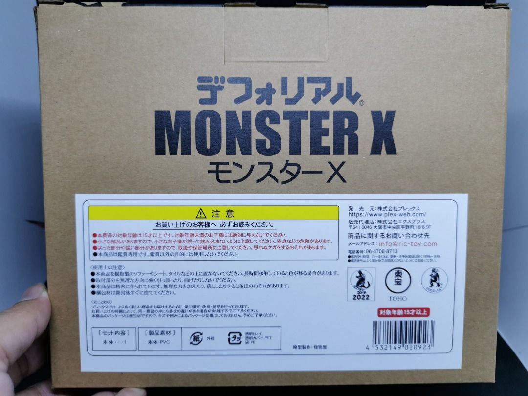 X-Plus Deforeal MONSTER X from Godzilla: Final Wars (2004) XPLUS Kaiju ...