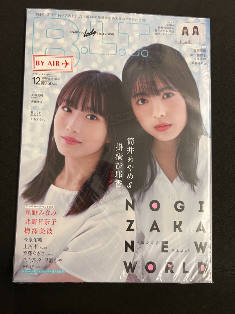 [雜誌] B.L.T. 2019年12月号 表紙 : 乃木坂46 掛橋沙耶香 筒井あやめ（附送 掛橋沙耶香 筒井あやめ Poster), 興趣及遊戲, 收藏品及紀念品, 日本明星 ...