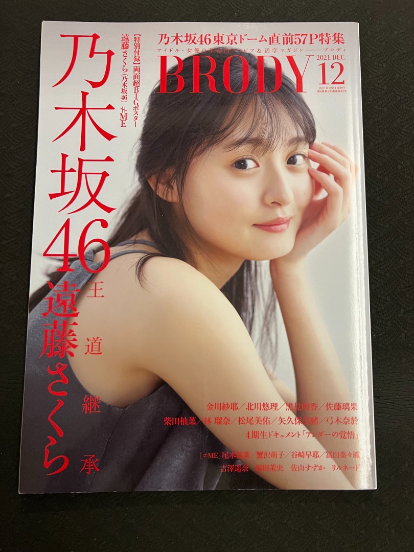 [雜誌] BRODY (ブロディ) 2021年12月号 表紙 : 乃木坂46 遠藤さくら（附送 遠藤さくら Poster), 興趣及遊戲, 收藏品及紀念品, 日本明星 - Carousell