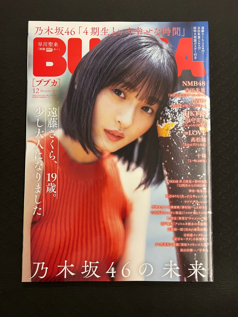 [雜誌] BUBKA (ブブカ) 2020年12月号 表紙 : 乃木坂46 遠藤さくら（附送 遠藤さくら Poster), 興趣及遊戲, 收藏品及紀念品, 日本明星 - Carousell