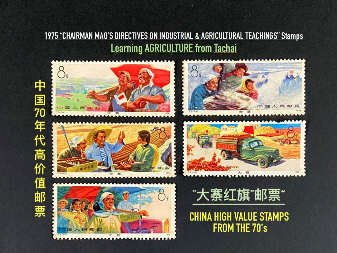 China High Value Stamps from the 70’s-The “CHAIRMAN MAO’S Directives On ...